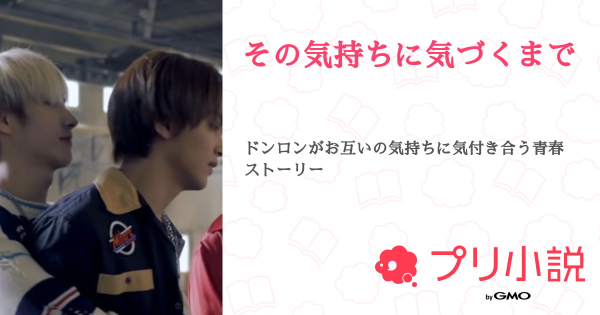 第35話：33（その気持ちに気づくまで）｜無料スマホ夢小説ならプリ小説 byGMO